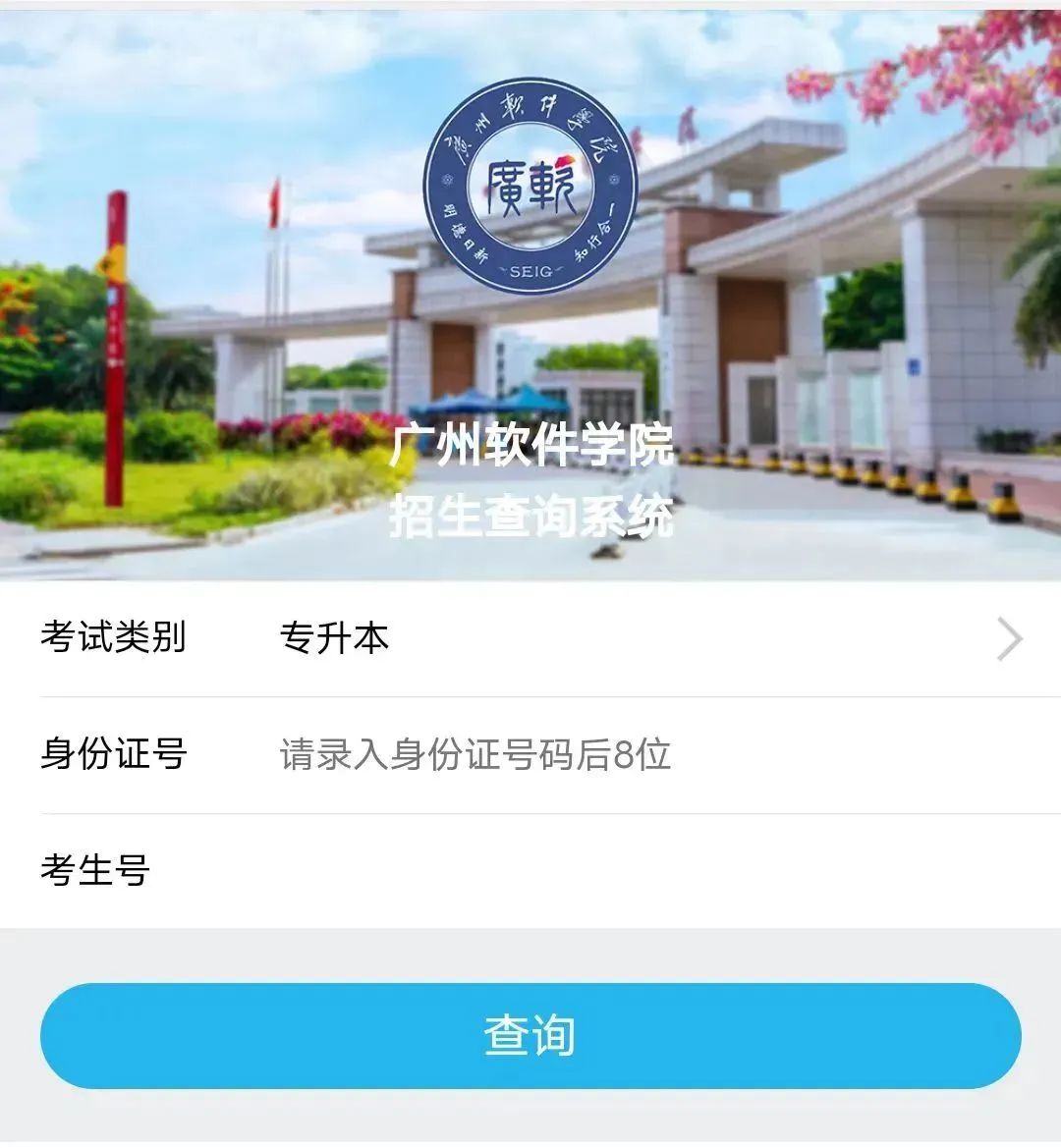 广州软件学院2023年专升本普通批次投档分数线公布！ —中国教育在线
