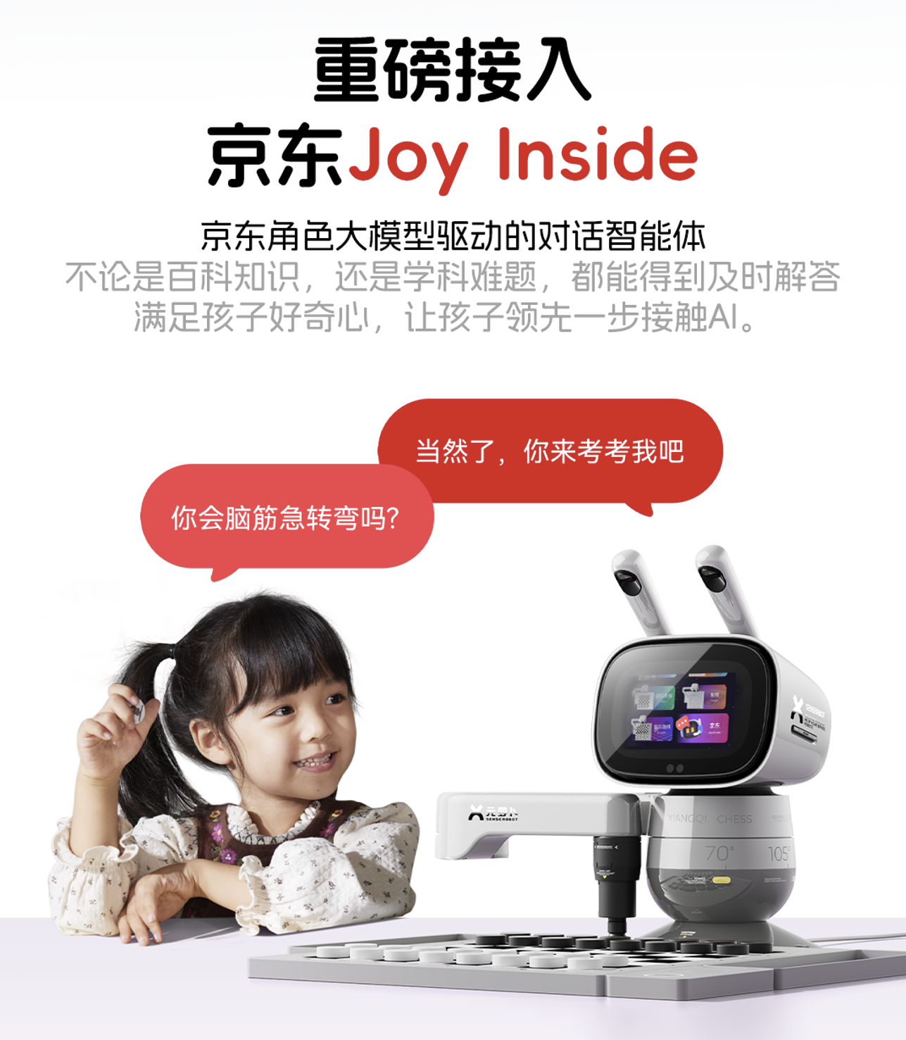 京东Joy Inside首家合作！元萝卜AI下棋机器人五合一版重磅发布 —掌上高考_中国教育在线