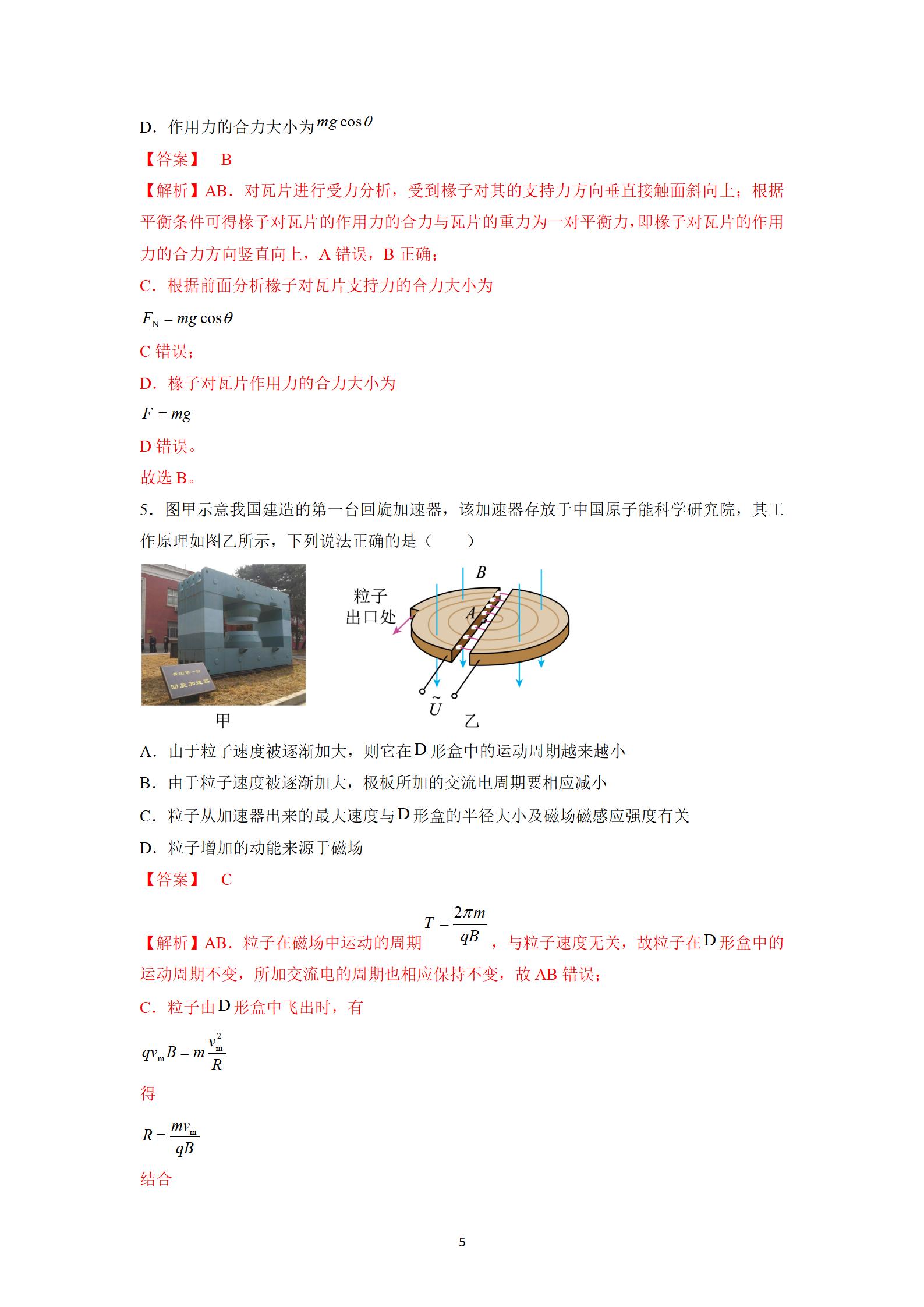 2023年广东高考物理（A卷）第二次模拟试题答案解析 —中国教育在线