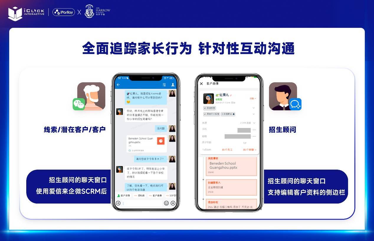 爱点击·iParllay签约AISL哈罗学校？，助力数字化营销招生解决方案创新 —中国教育在线