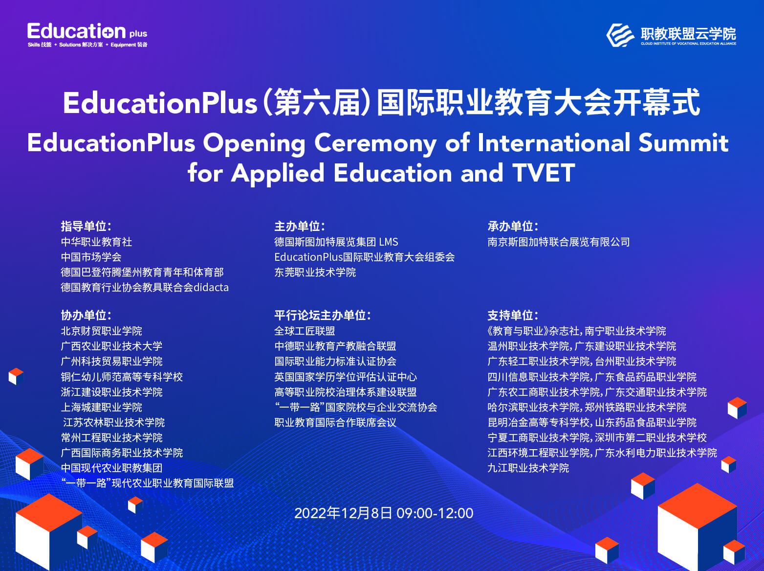 引领新发展，共创新辉煌 第六届2022 EducationPlus国际职业教育大会召开 —中国教育在线