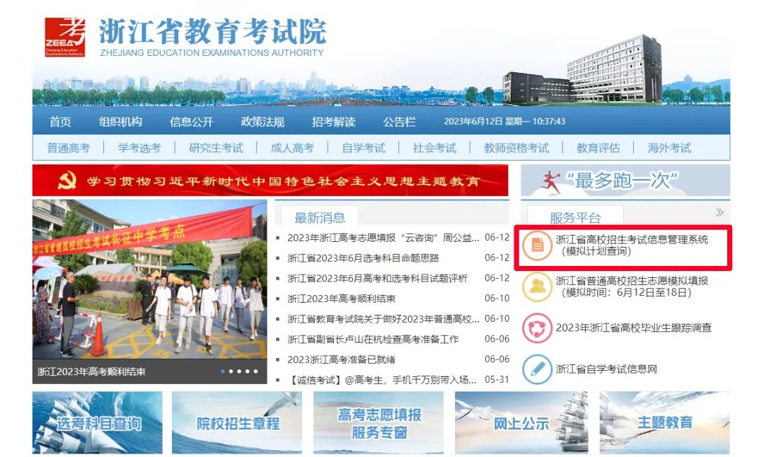 2023年浙江志愿填报模拟系统官网入口：www.zjzs.net —中国教育在线